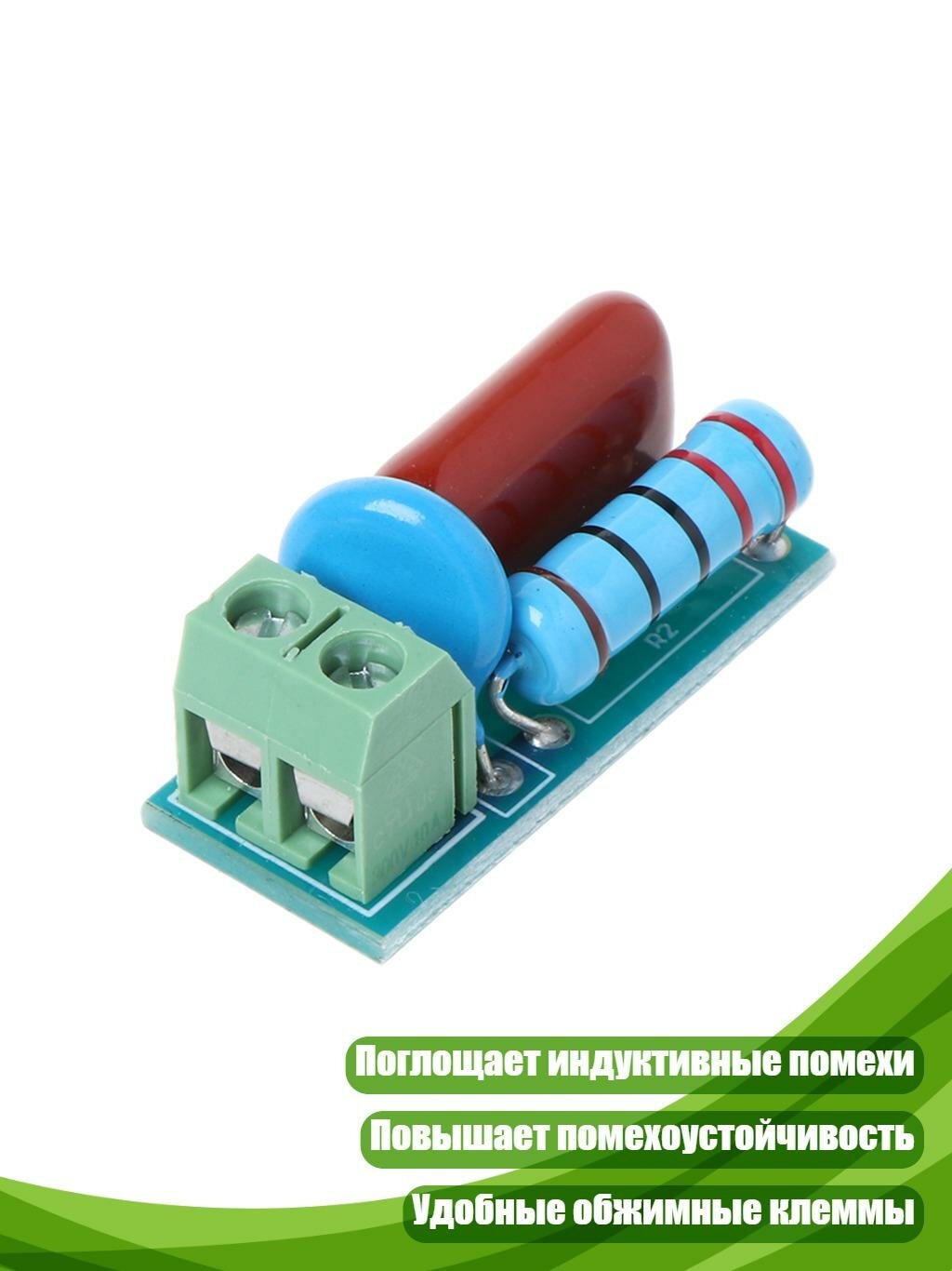 Модуль защиты реле RC-цепи, Зеленый