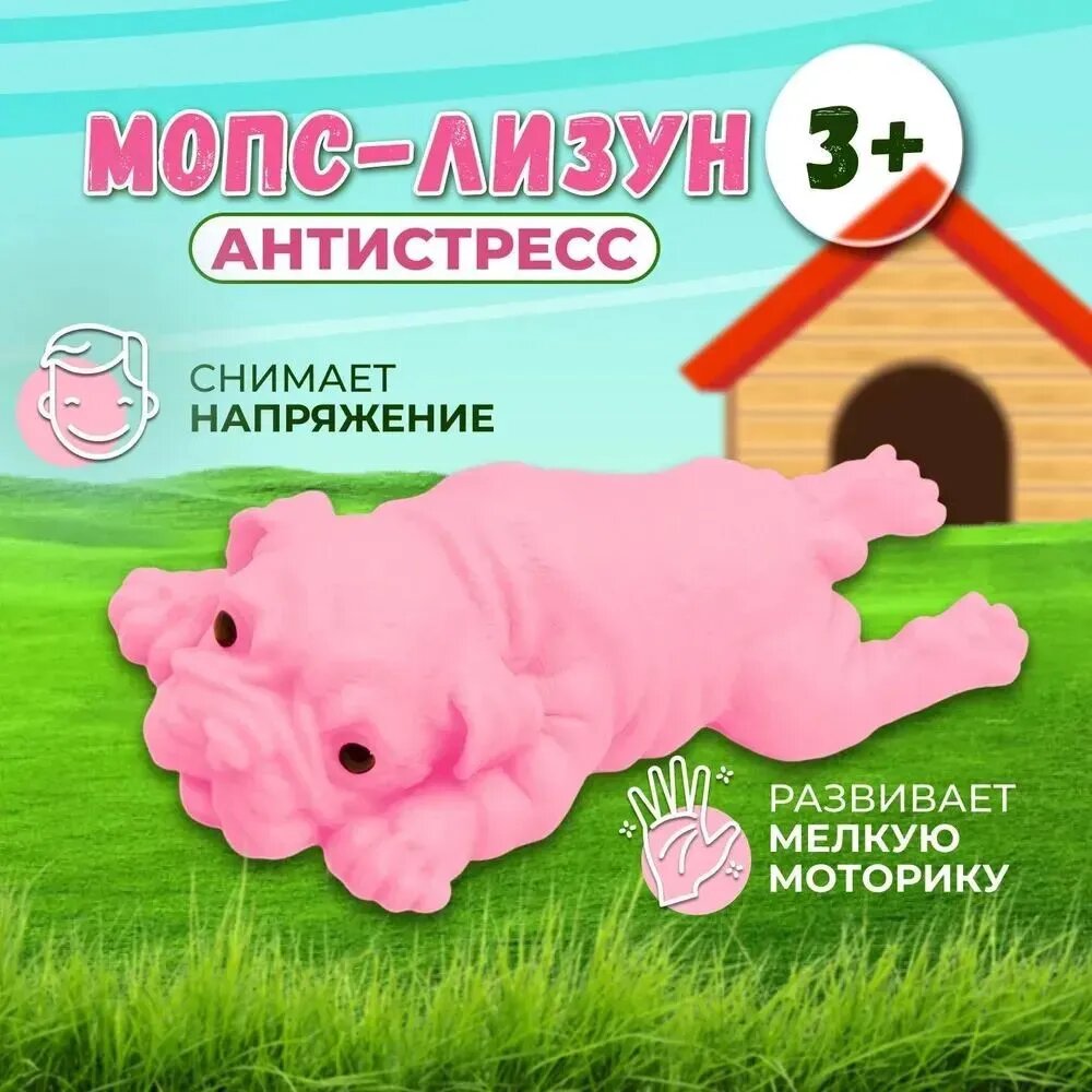 Детская игрушка антистресс - мопс лизун, резиновая собака тянучка, сквиш, цвет розовый, длина 9,5 см