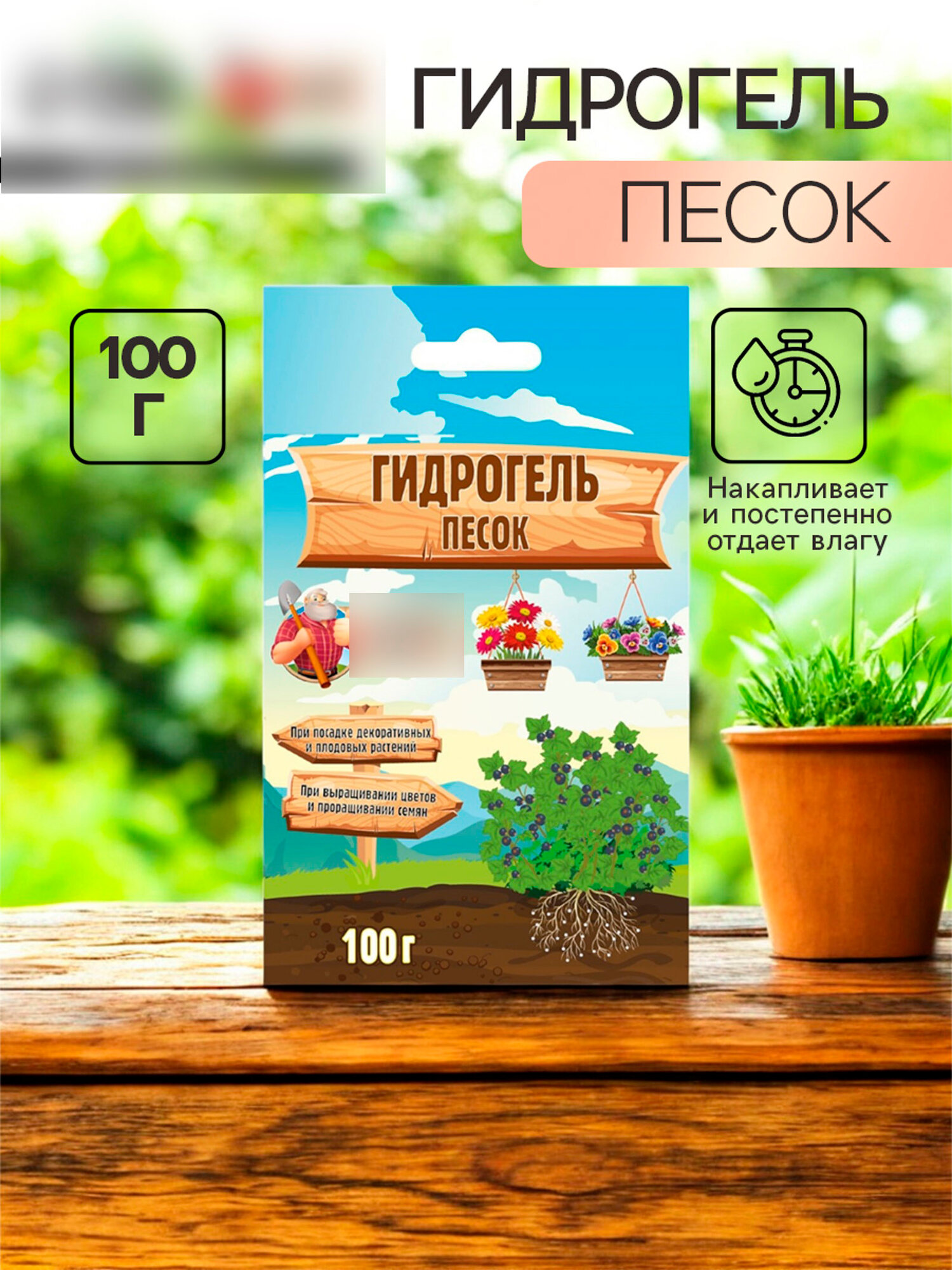 Гидрогель, песок, 100 г, 1 шт.