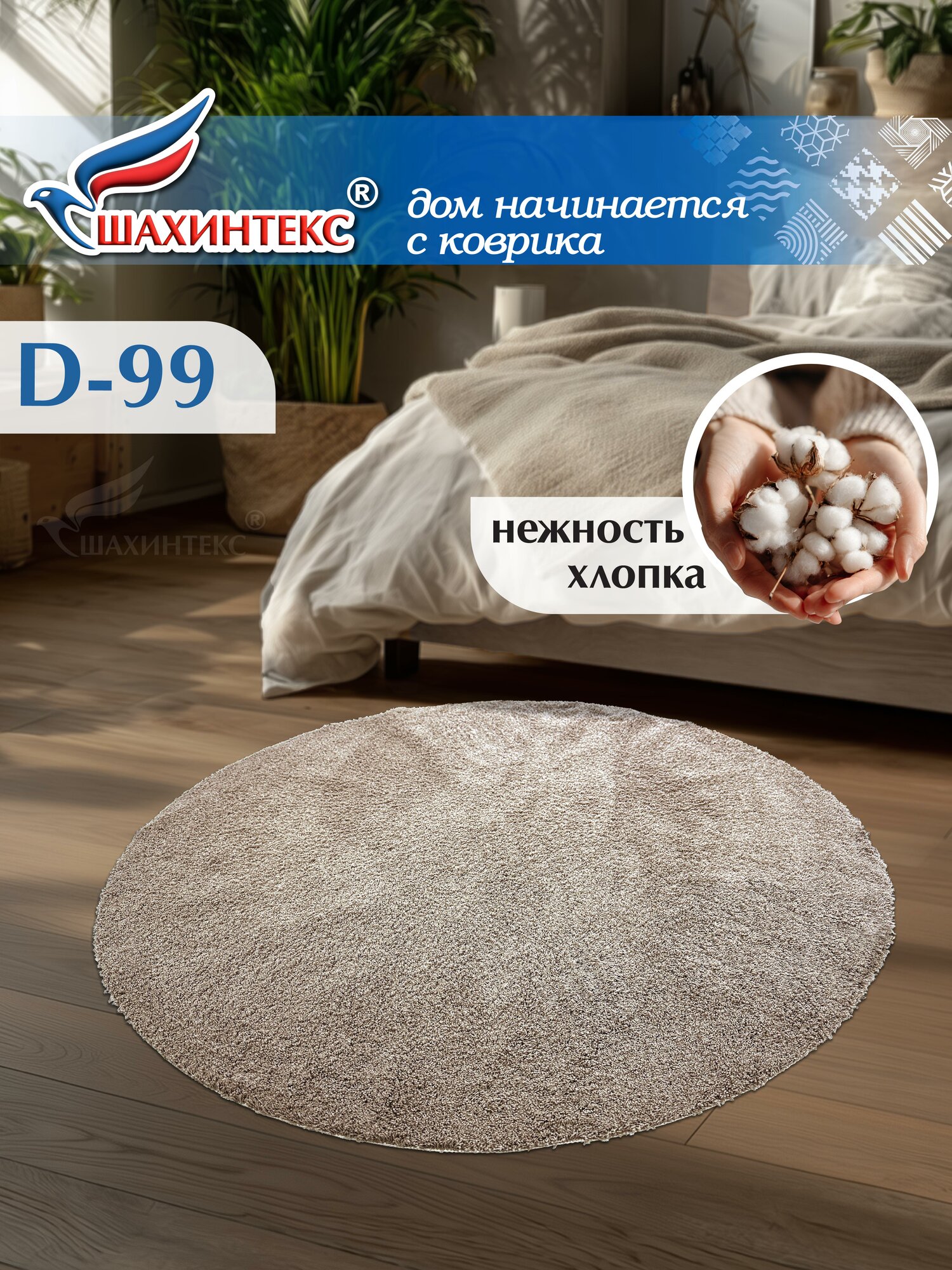SHAHINTEX Коврик для ванной нанохлопок 99 см перламутр вырезной универсальный на латексной основе