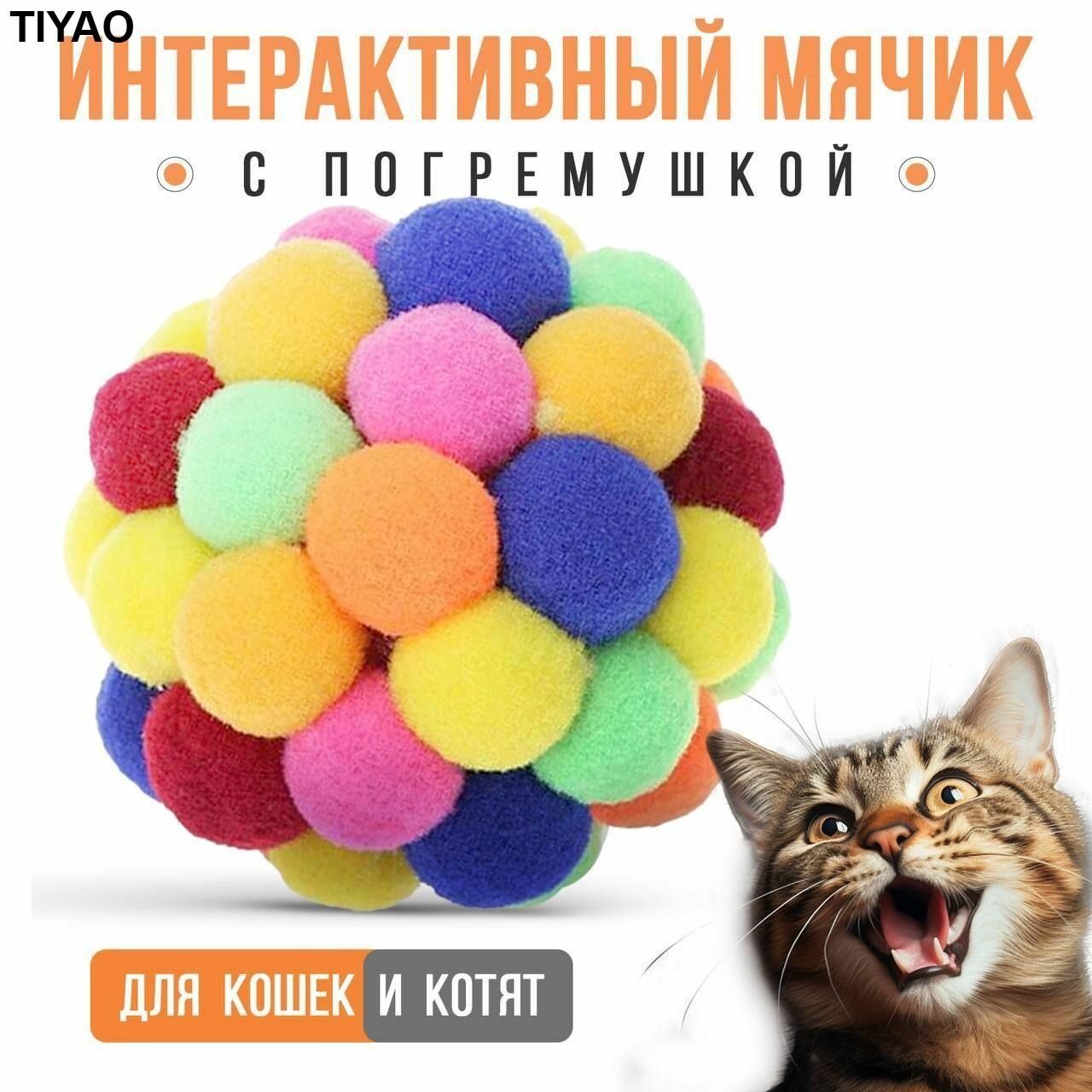 Игрушка для животных