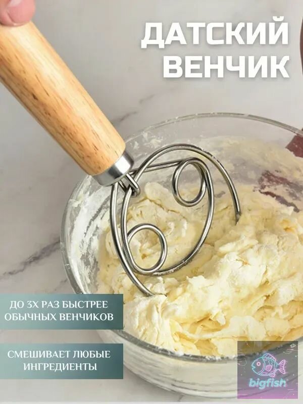 Датский венчик 33 см