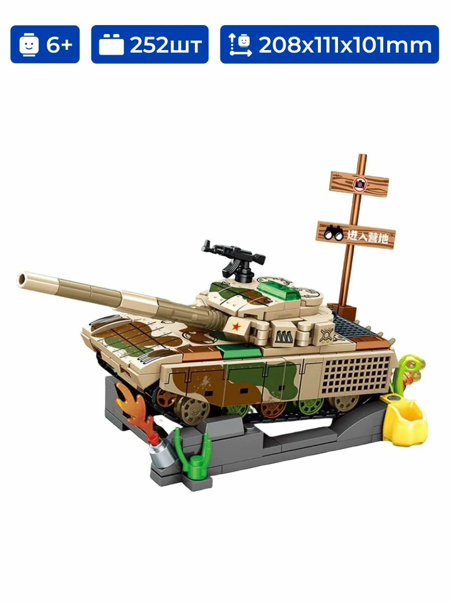 Конструктор Sembo Block 203198, Военная техника, основной боевой танк тип 88, 252 детали