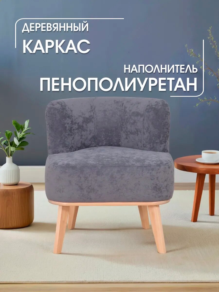 Кресло мягкое для отдыха Жирон, в гостиную, на деревянных ножках, микровелюр сине-серый — фото 1