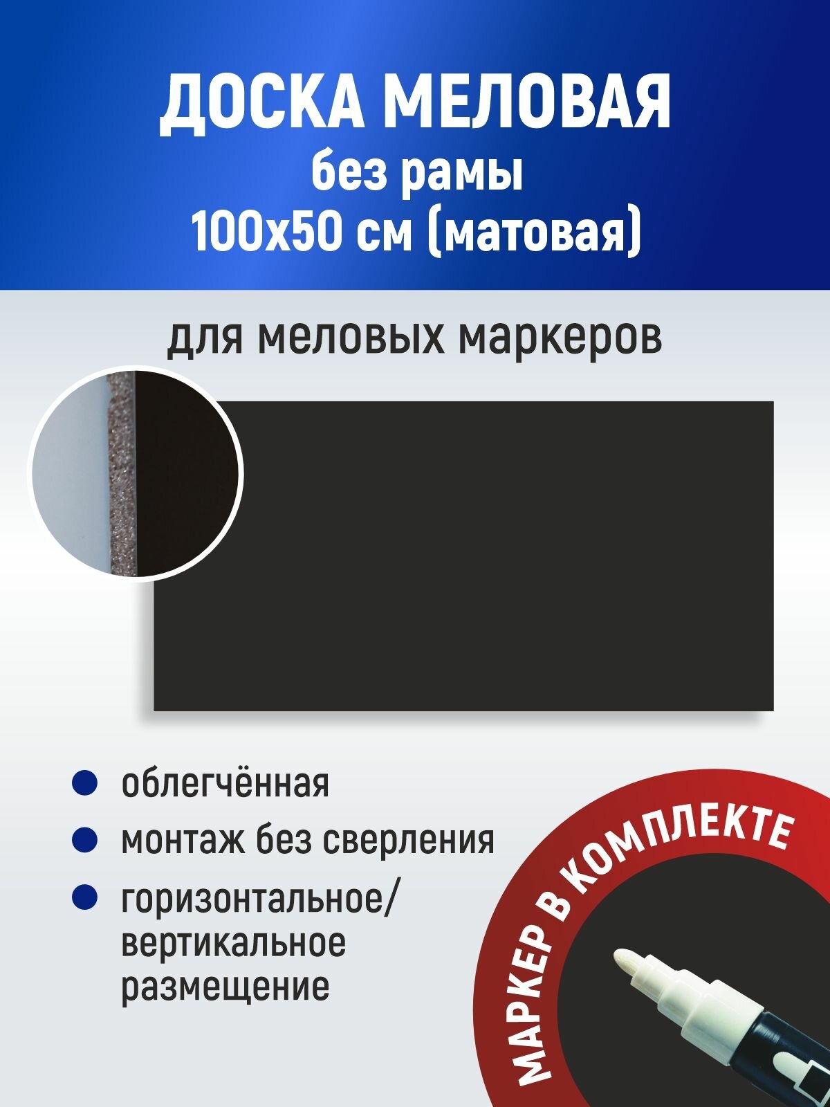 Доска меловая 100х50 см Stendplus/ доска для рисования и письма меловыми маркерами