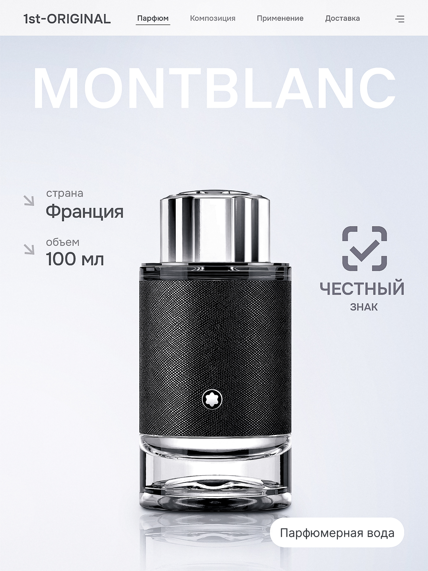 Парфюмерная вода Mont Blanc Explorer, мужская, древесные, фужерные ноты, 100мл