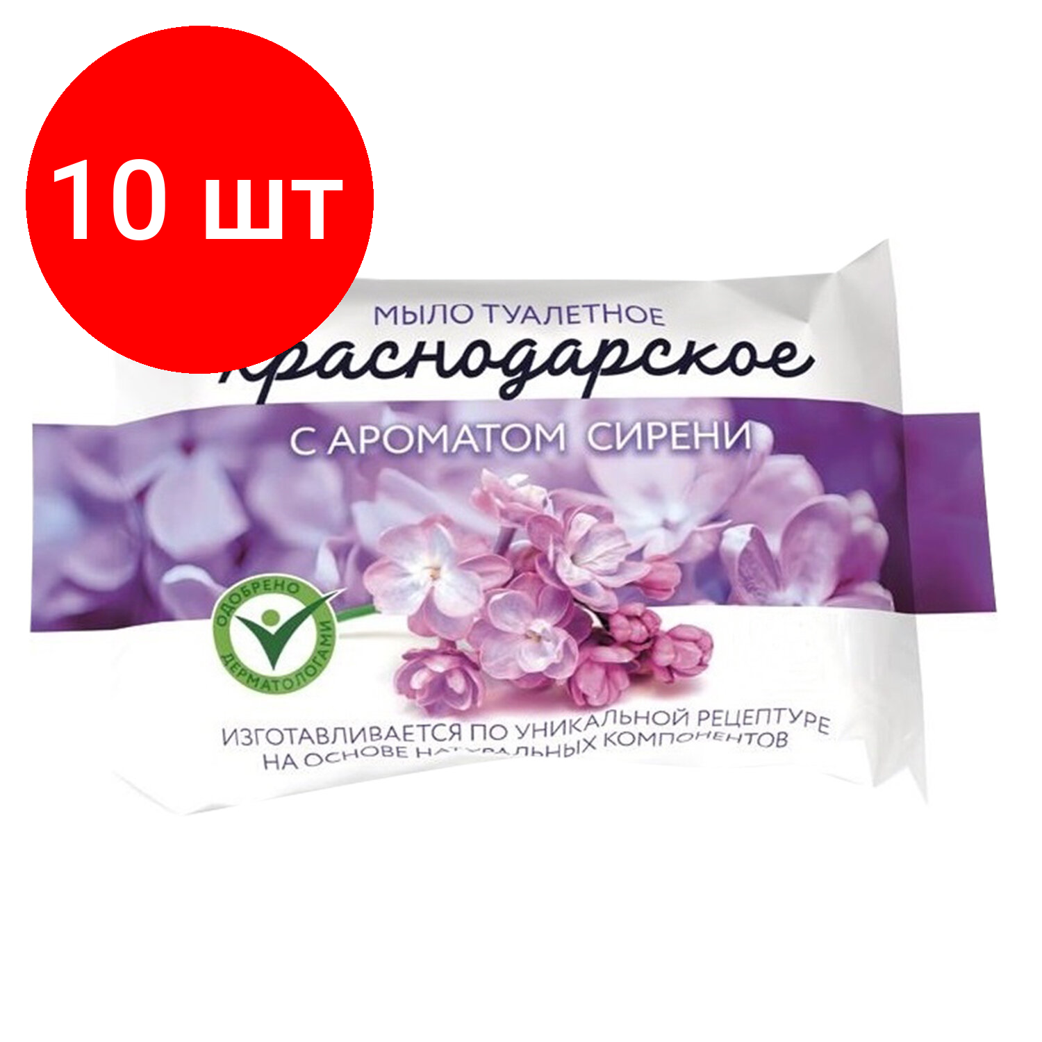 Комплект 10 шт, Мыло туалетное 200 г, Краснодарское, (Меридиан), "Сирень"