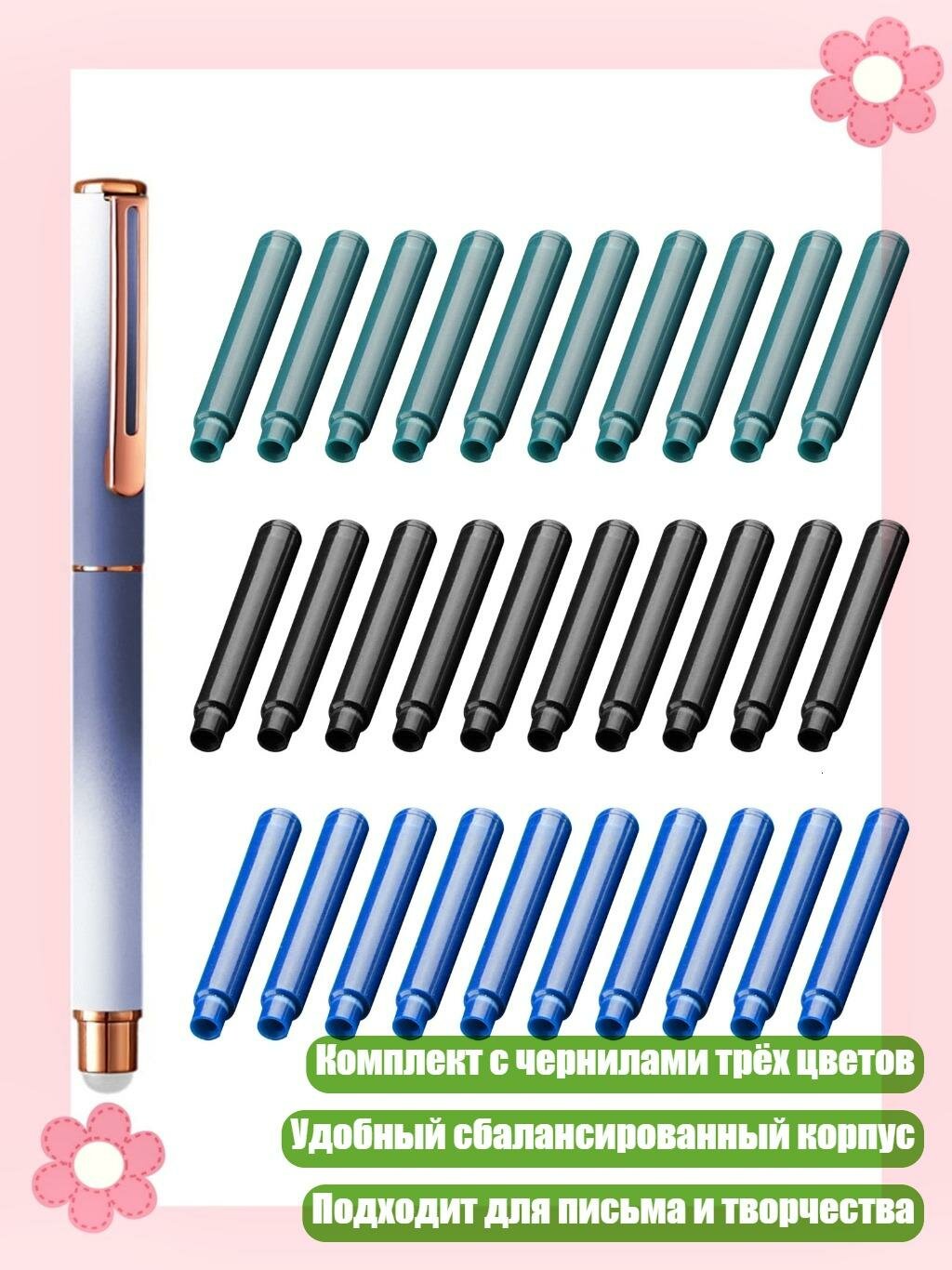 Набор капиллярного пера и 30 чернильных картриджей, Синий