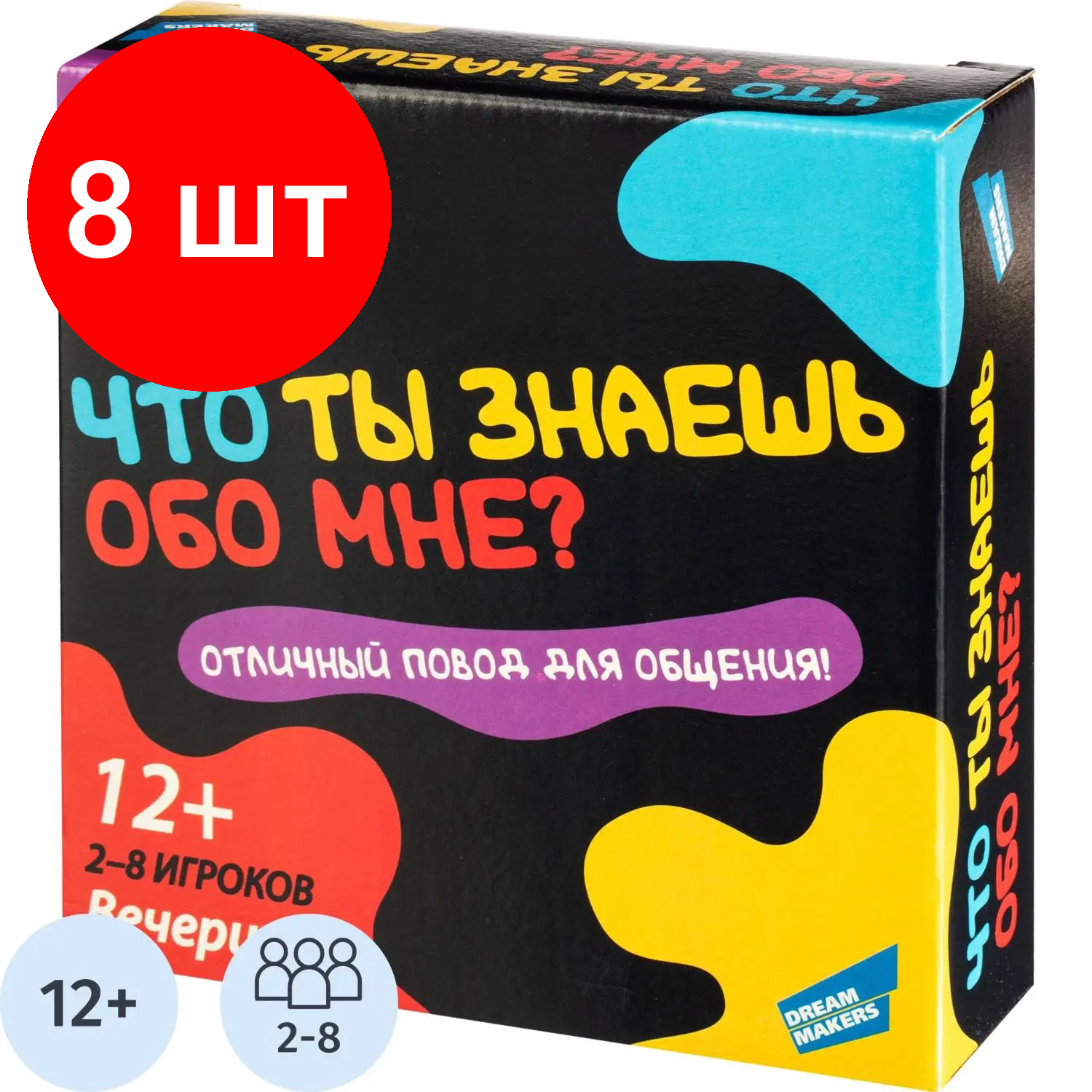 Комплект 8 штук, Игра детская настольная Что ты знаешь обо мне, 2202C