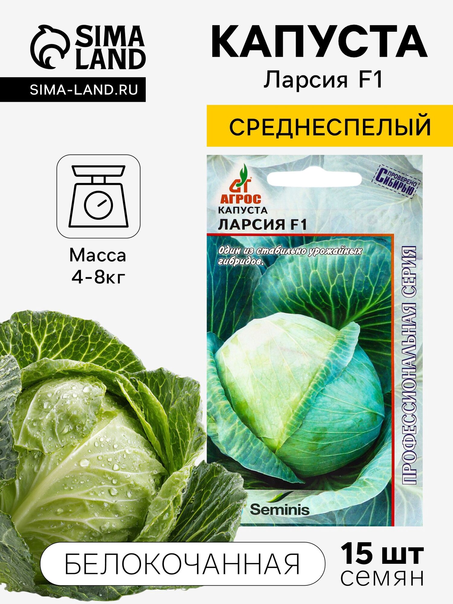 Семена Капуста белокочанная. 9 упаковок