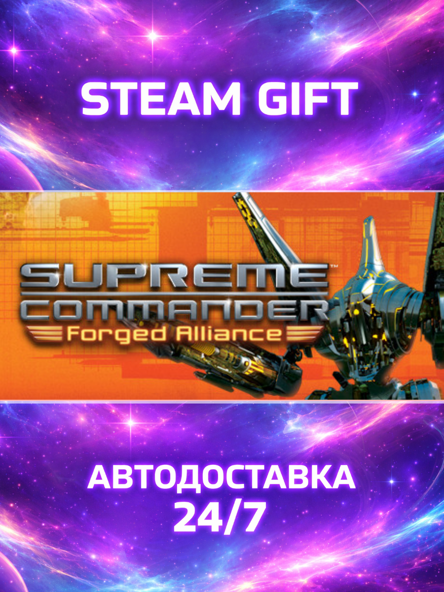 Игра Supreme Commander Gold Edition STEAM GIFT (Регион активации - Малайзия)