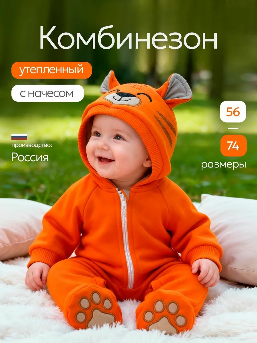 Комбинезон утеплённый