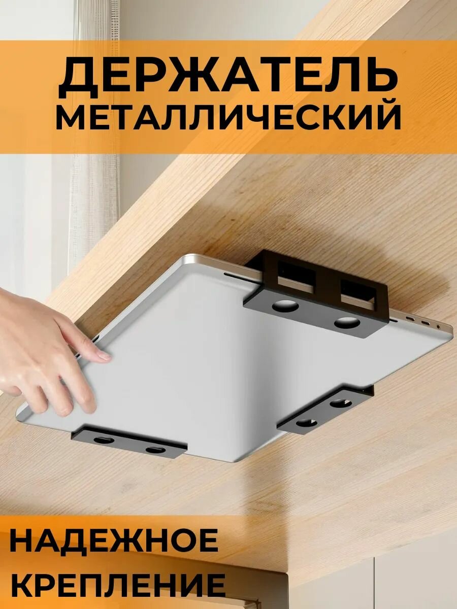 Держатель для ноутбука под стол металлический, Кронштейн настенный для клавиатуры и планшета, Органайзер рабочего места (Комплект 3 шт