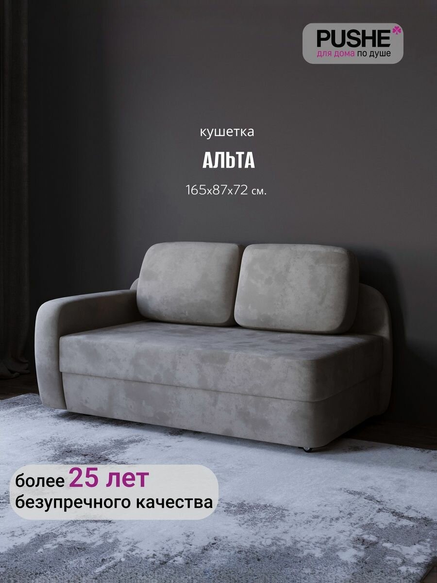 Кушетка, раскладная, PUSHE Альта, левый угол, серый Nebby 304
