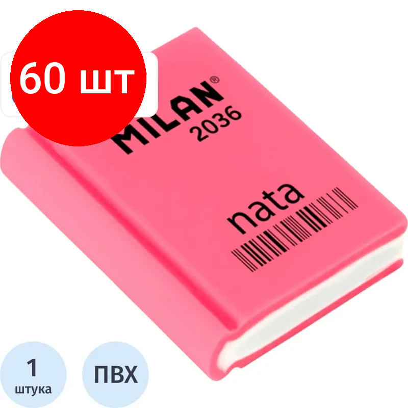 Комплект 60 штук, Ластик пластиковый Milan 2036 в форме книжки, цв. в ассорт