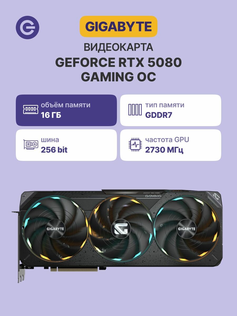 Видеокарта GIGABYTE GeForce RTX 5080 Gaming OC 16G (GV-N5080GAMING OC-16GD)