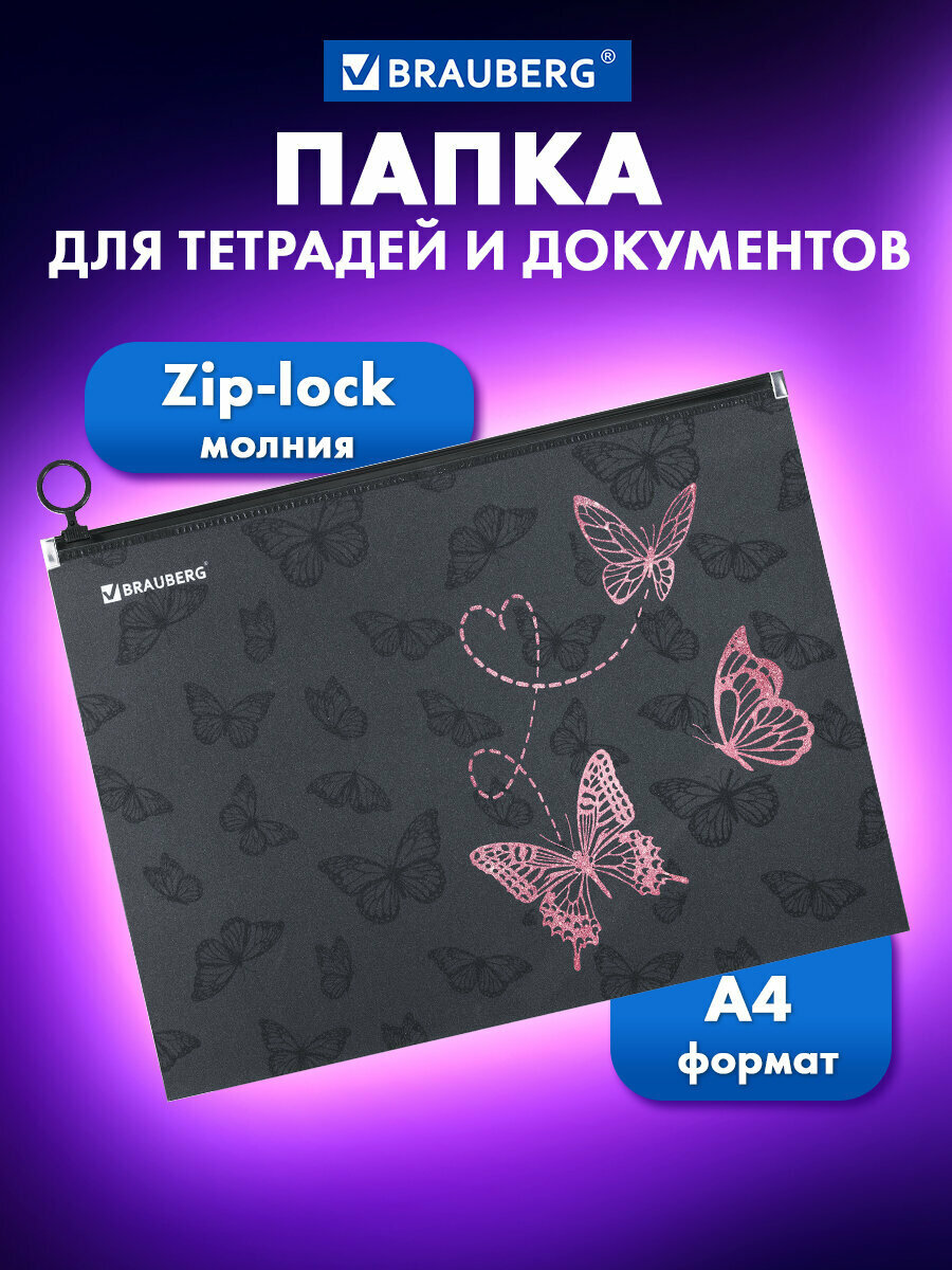 Папка для тетрадей Brauberg А4, 1 отделение, пластик, на zip-lock-молнии, Neon butterflies, 272103