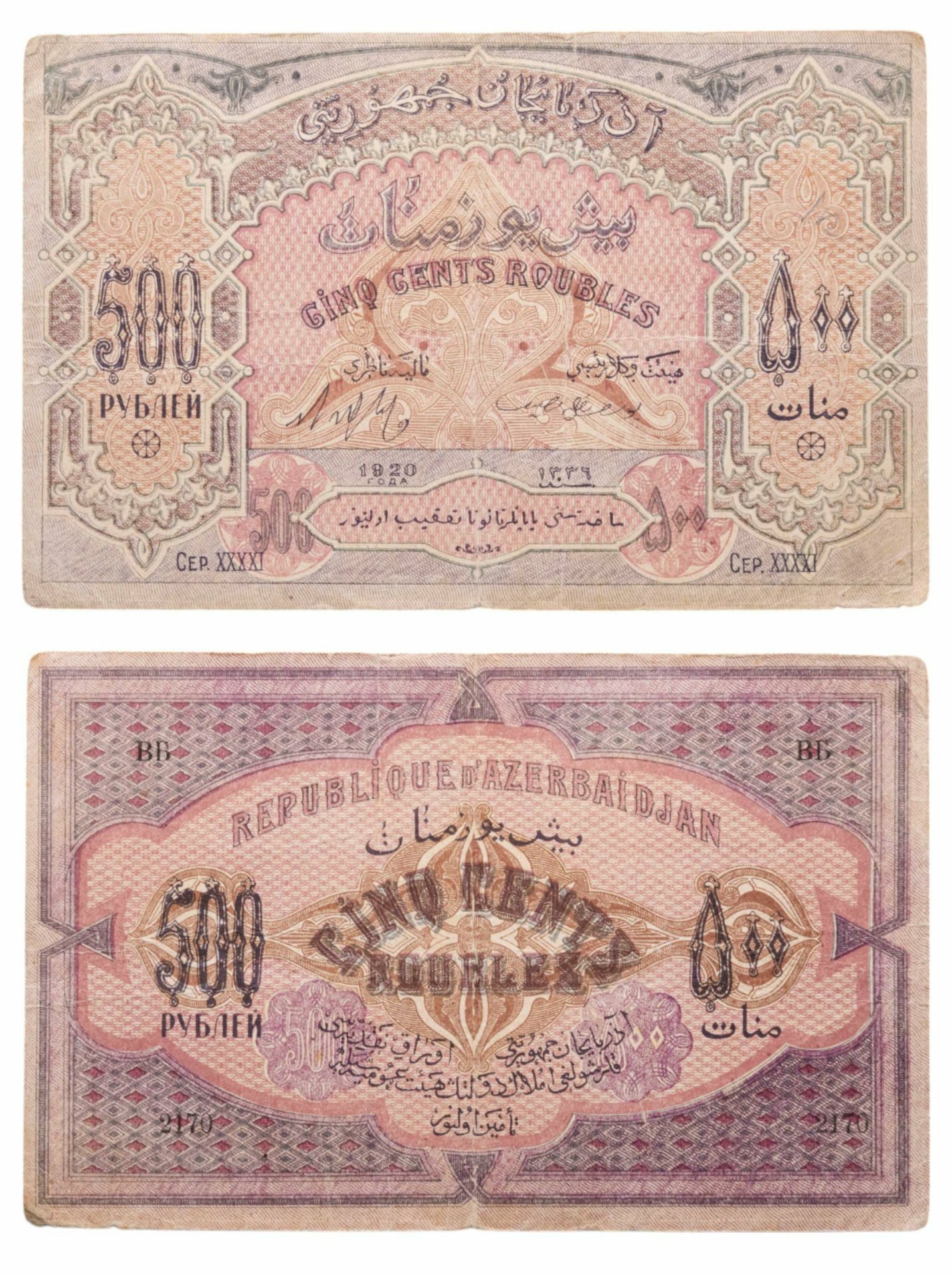 Азербайджан 500 рублей 1920