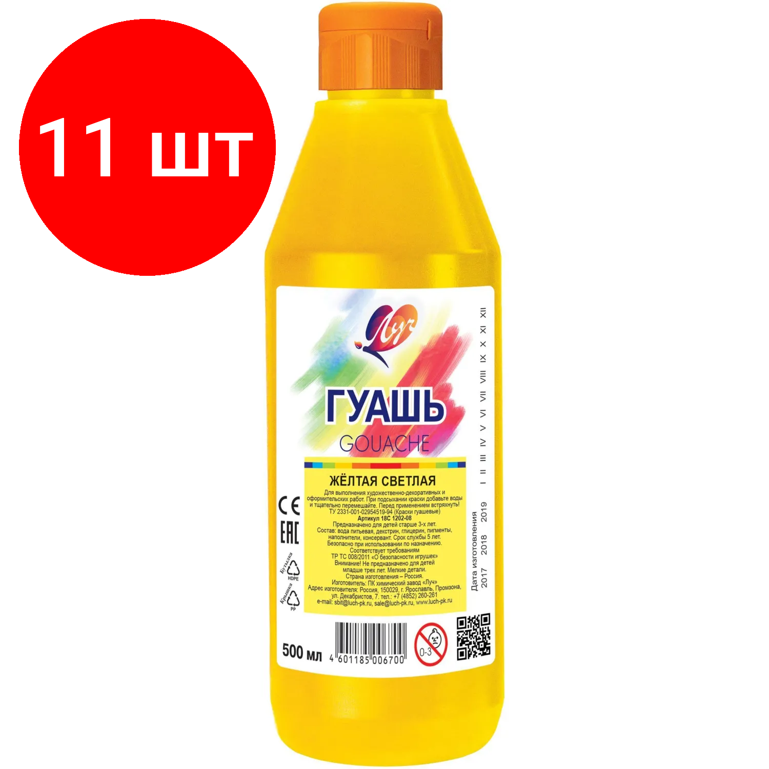 Комплект 11 штук, Гуашь Луч желтая светлая 500мл 18С 1202-08