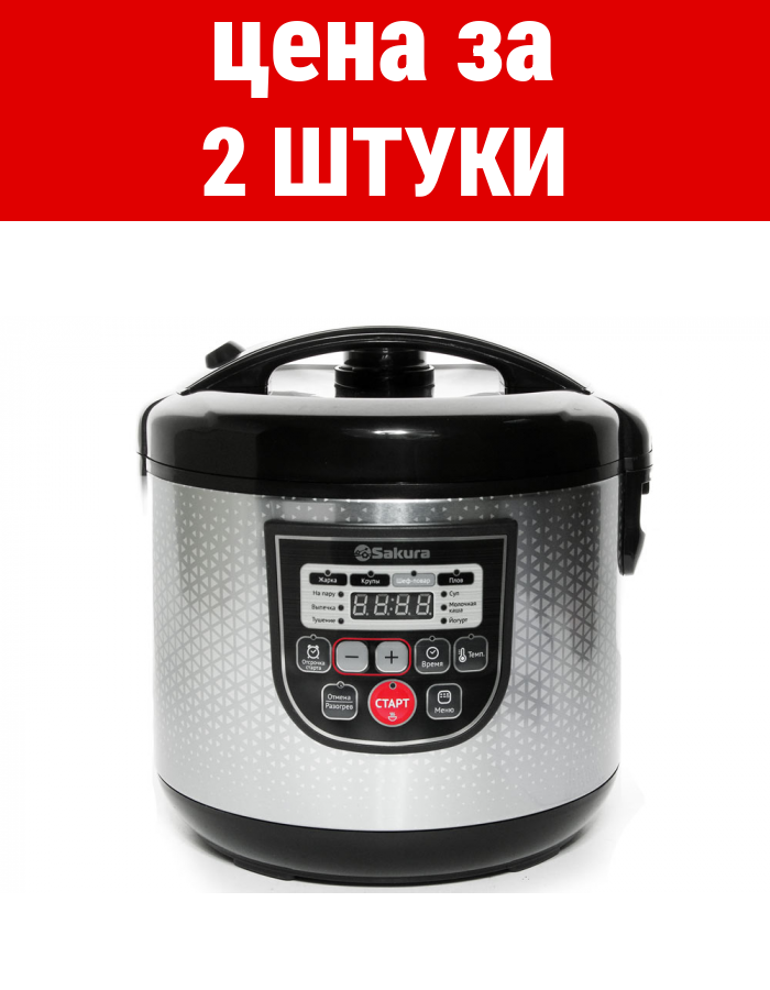 Комплект 2 шт, Мультиварка 5л 37 программ SA-7753B