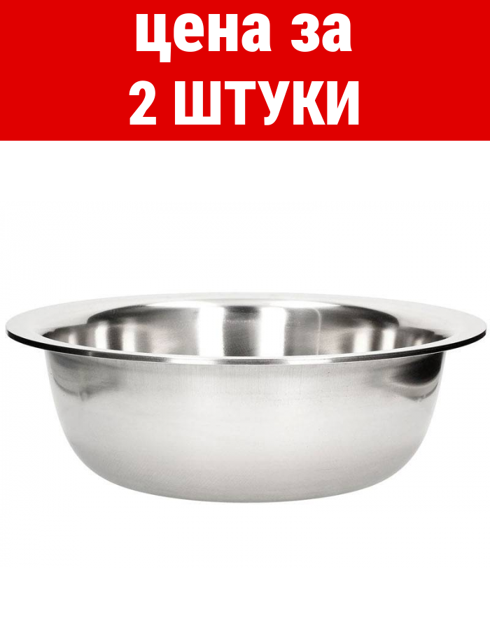 Комплект 2 шт, Таз 20л 53см нержавеющая сталь