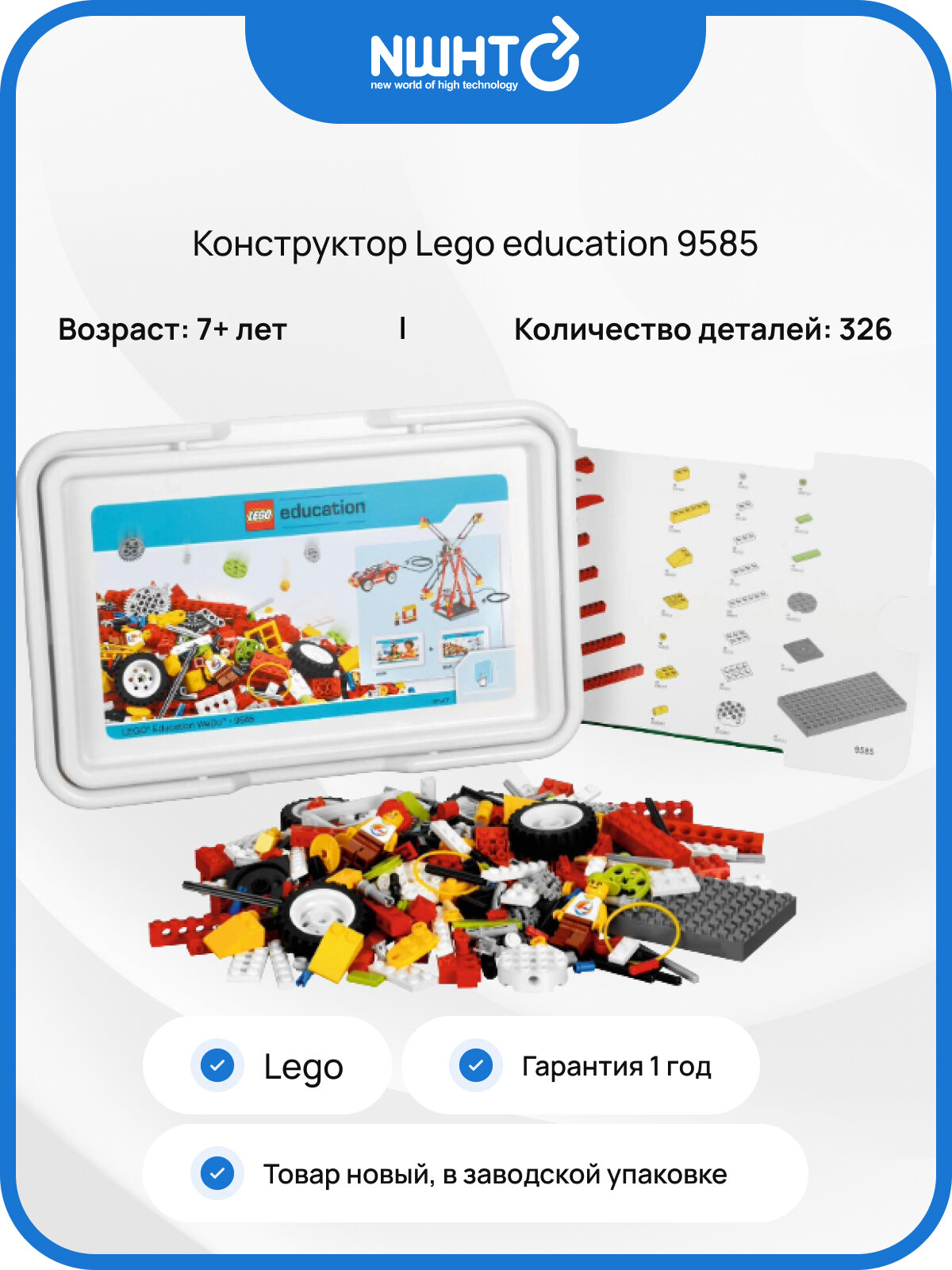 Конструктор Lego education 9585, классический, 326 деталей, унисекс, для детей