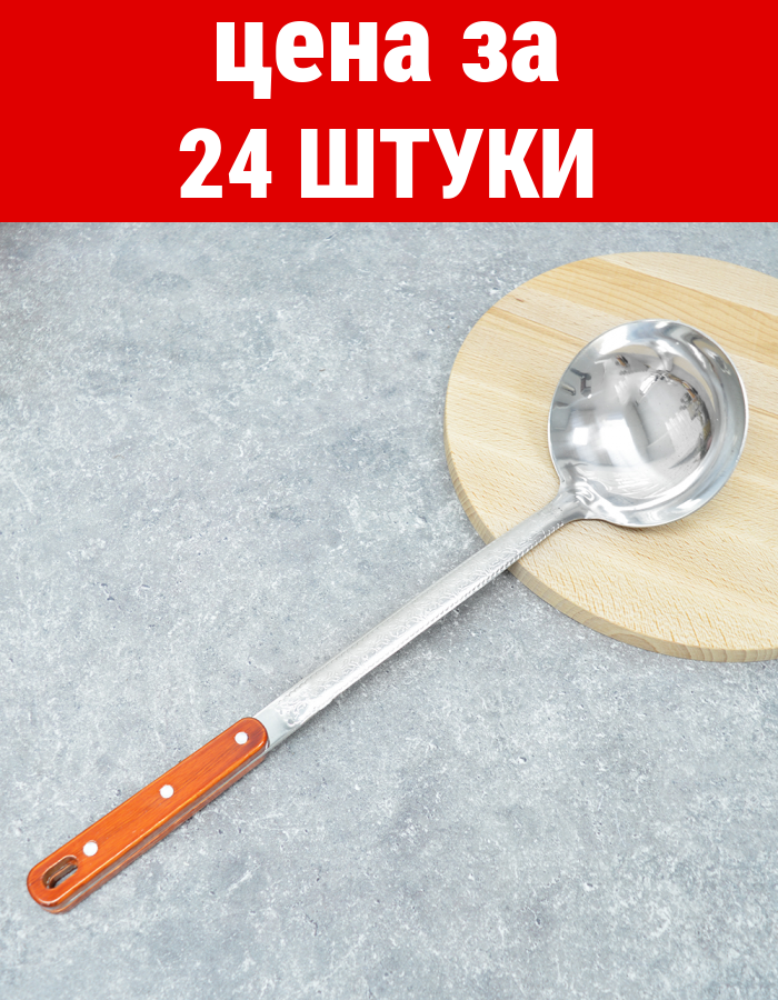 Комплект 24 шт, Половник для казана 45см, ORJF1