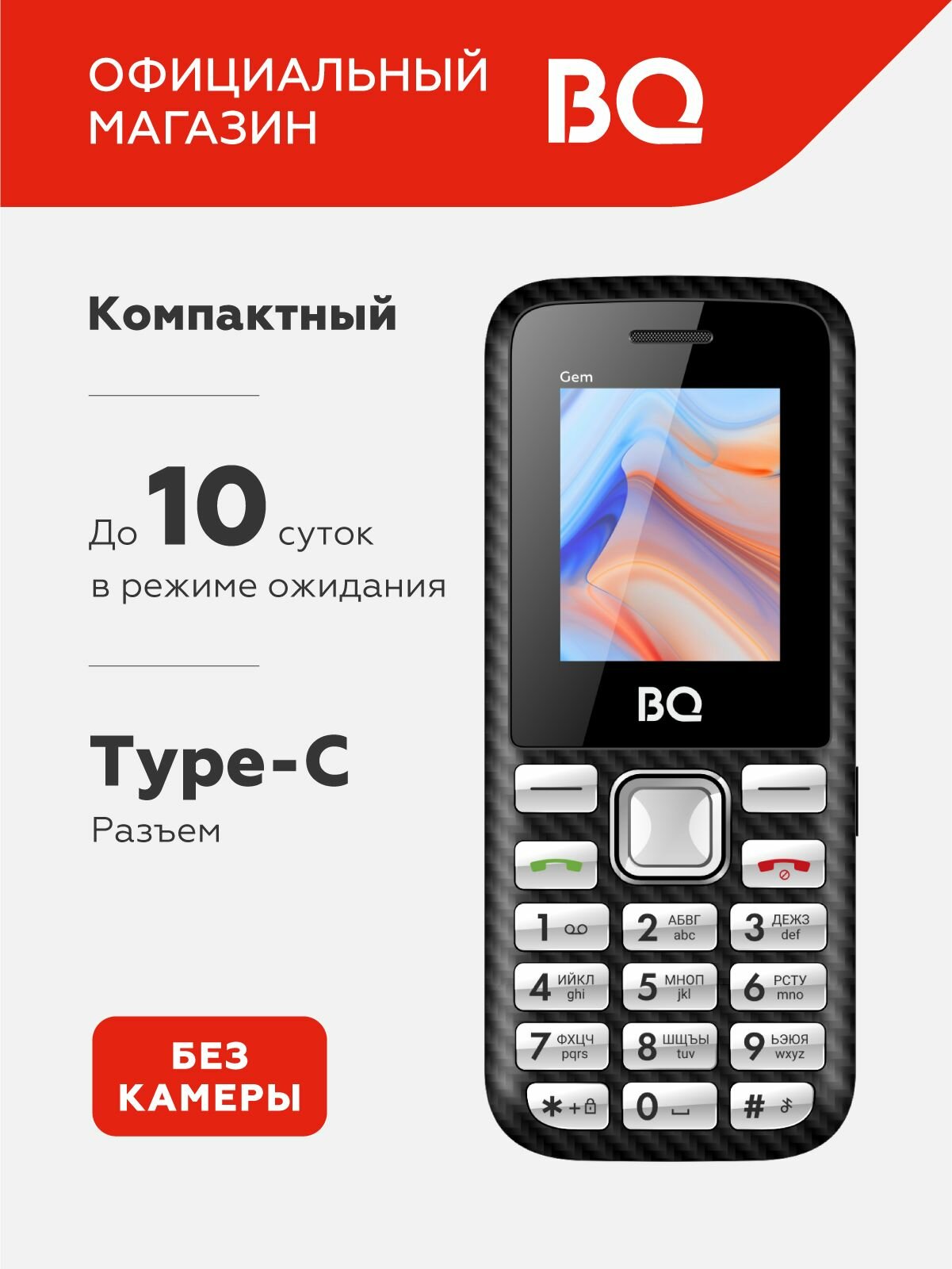 Мобильный телефон компактный BQ 1860 Gem Black (без СЗУ в комплекте) / Без камеры