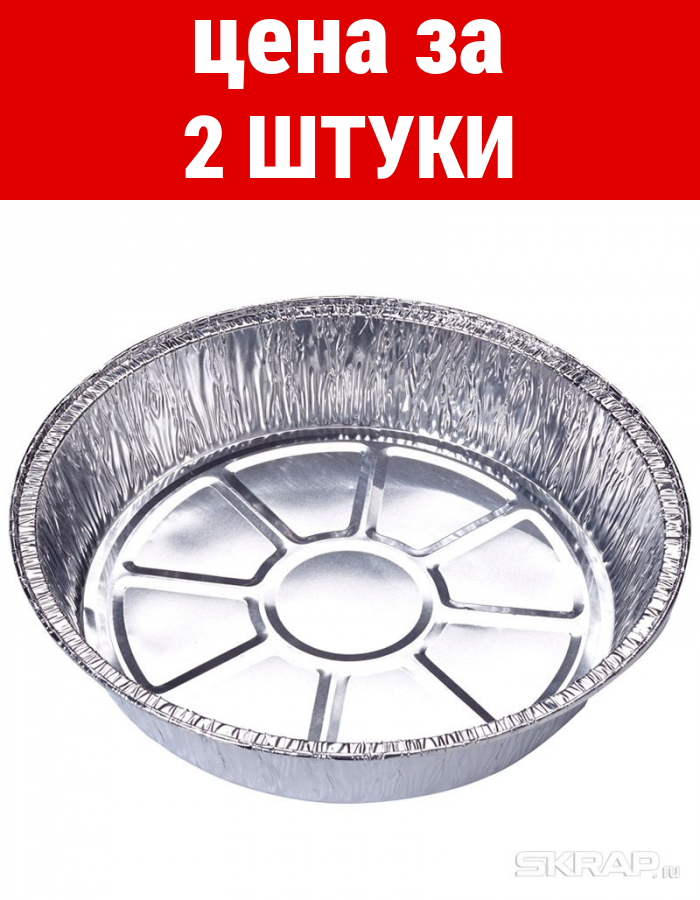 Комплект 2 шт, форма для выпечки одноразовая из алюм фольги LAMINA круг 20.5*20.5*4.7 MALLONY СПБ