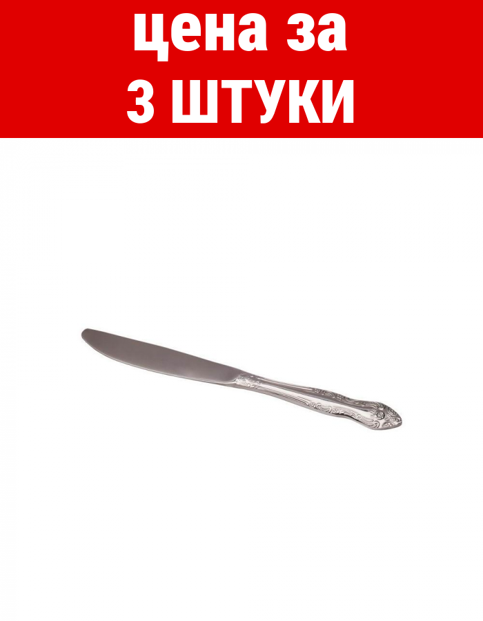 Комплект 3 шт, НОЖ десертный тройка