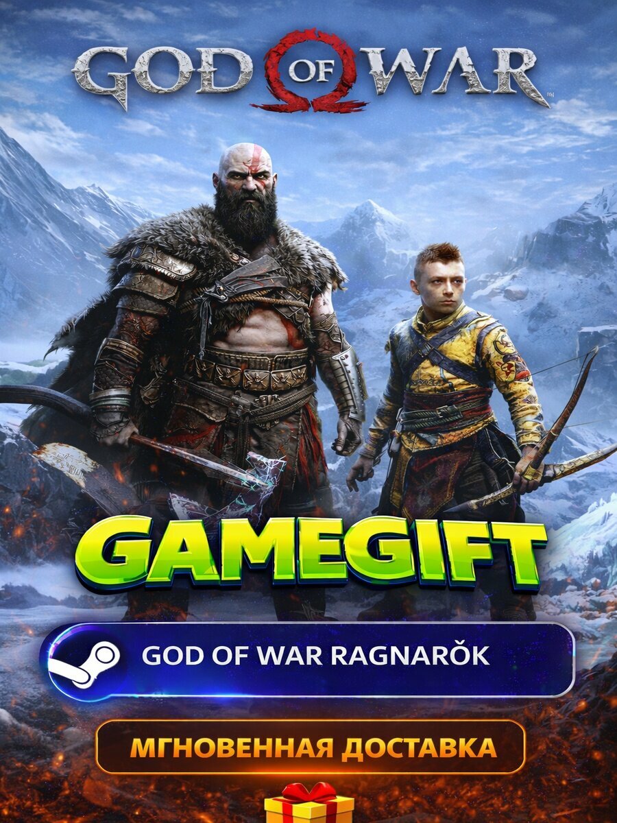 Игра God of War Ragnarök для STEAM ПК (PC) | Страна активации - Сингапур | Подарком на Ваш аккаунт | Автовыдача