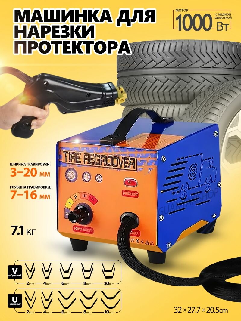 Машинка для нарезки протектора, 1 шт.