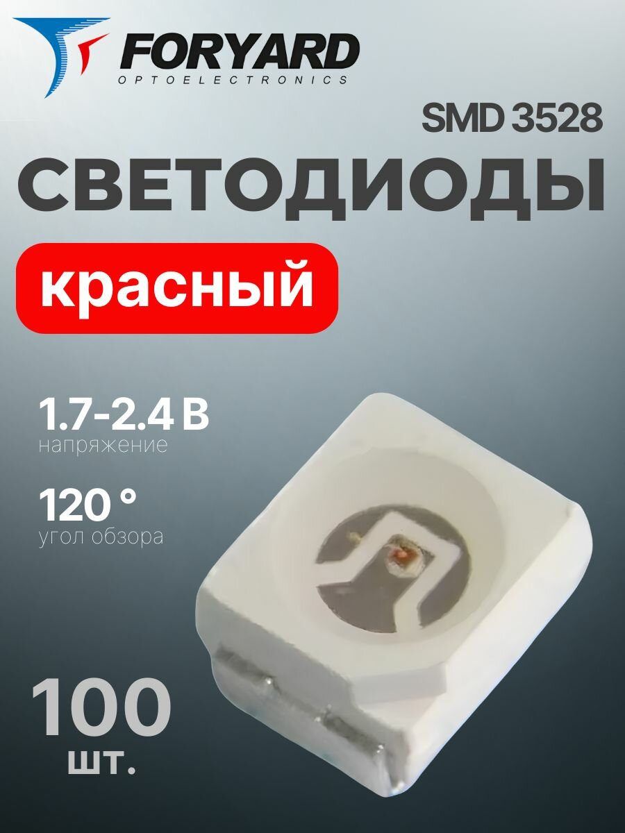 Светодиоды SMD 3528 красный, 120 угол обзора, 1.7-2.4 В, 600 мКд, 2 лм FORYARD FYLS-3528URC, 100 шт.