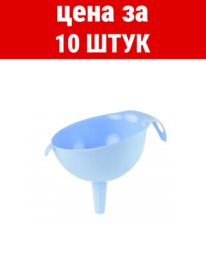 Комплект 10 шт, воронка 125ММ альтернатива