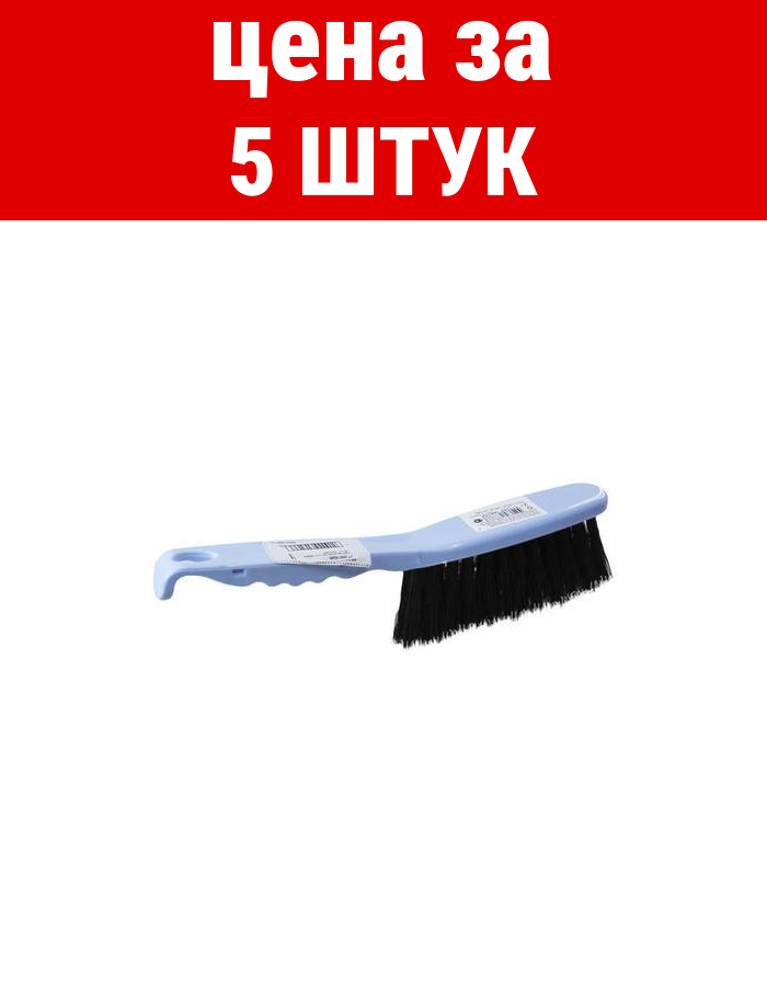 Комплект 5 шт, щетка-сметка мягкая альтернатива