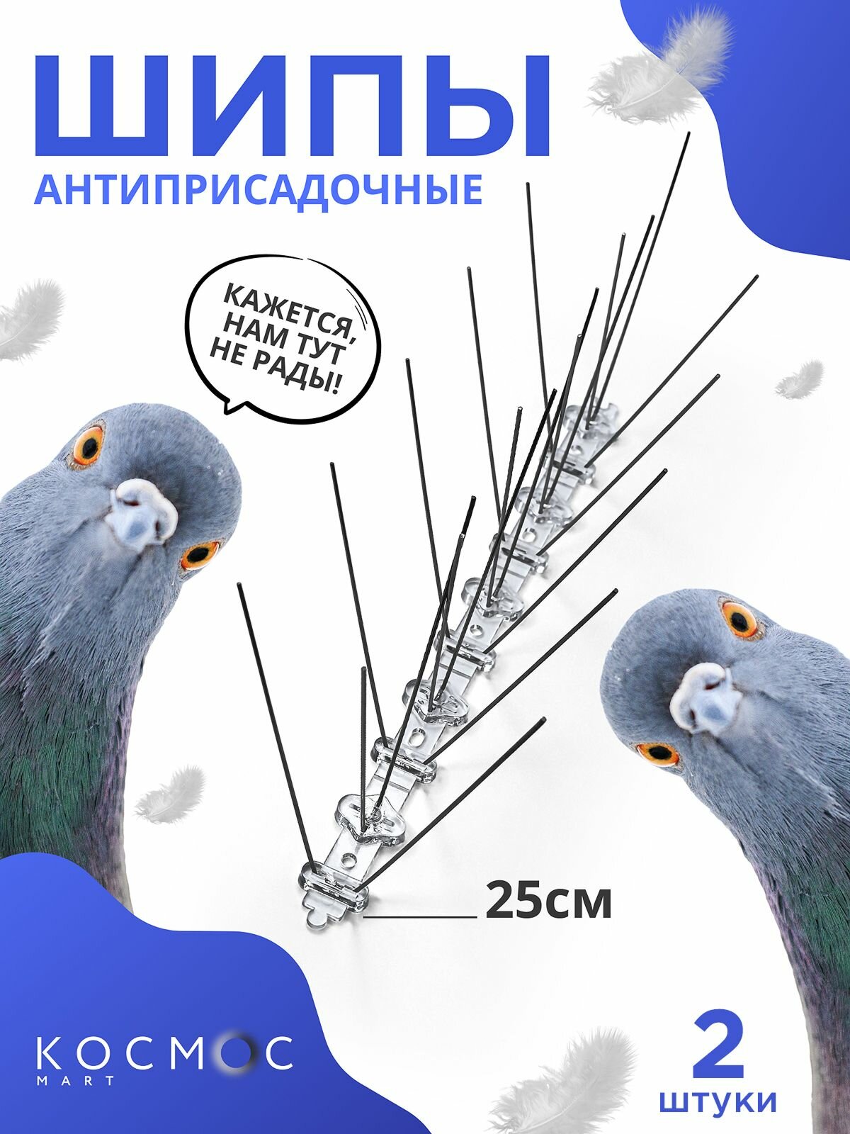 2 шт. Антиприсадочные шипы от птиц, отпугиватель голубей на балконе, защита на подоконник, 15 двойных шипов