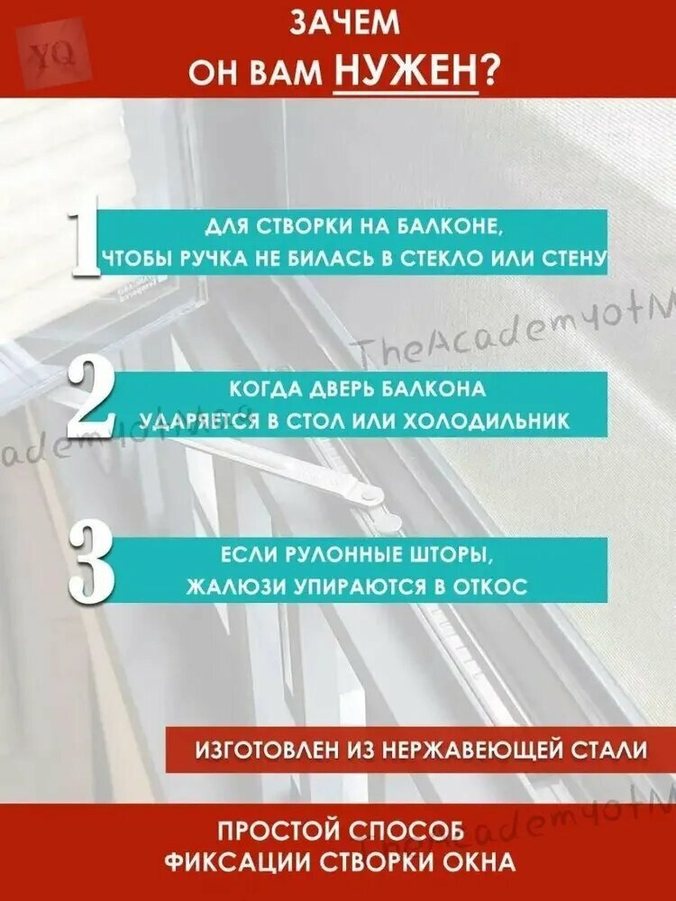 Ограничитель оконный — фото 1