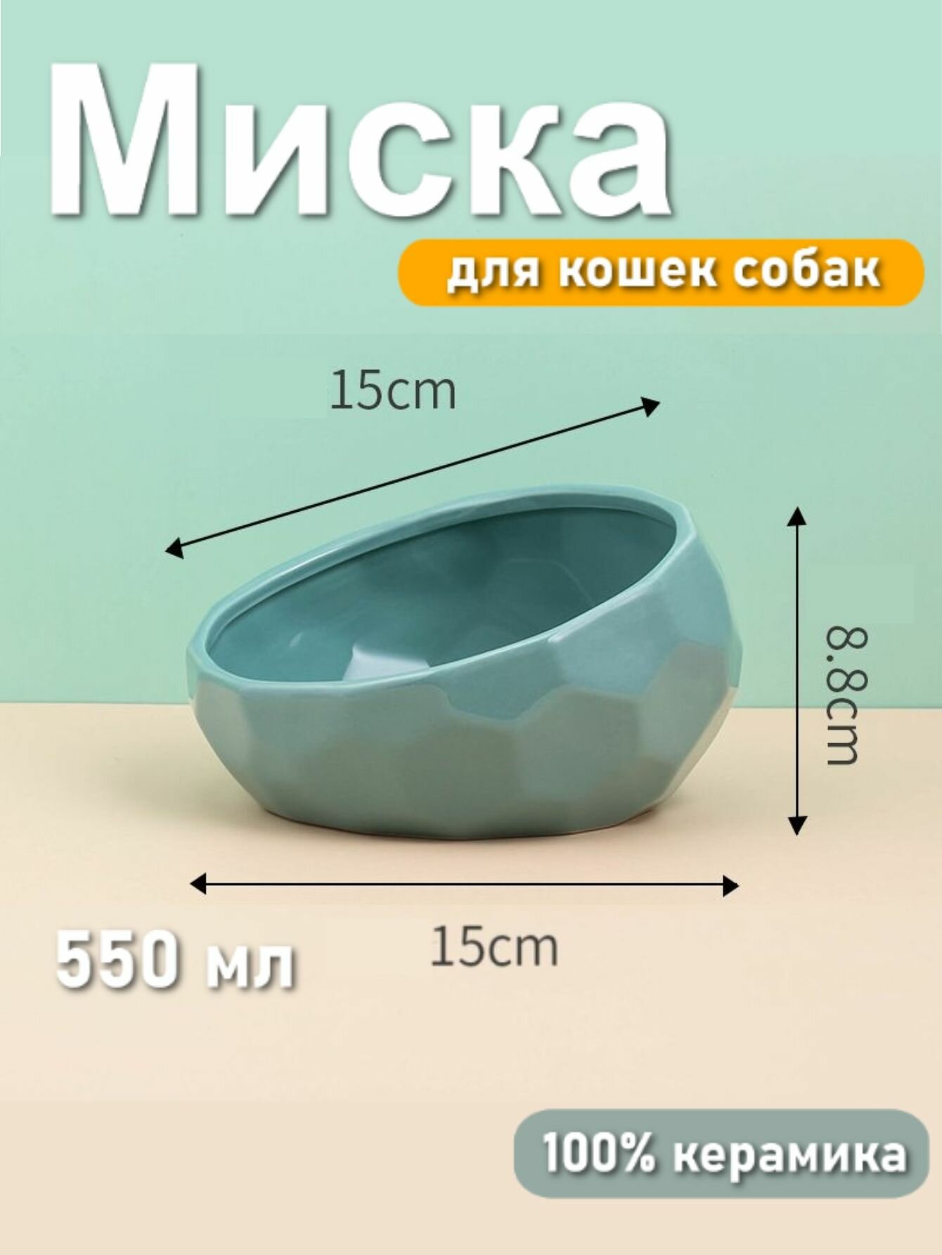 Миска для животных