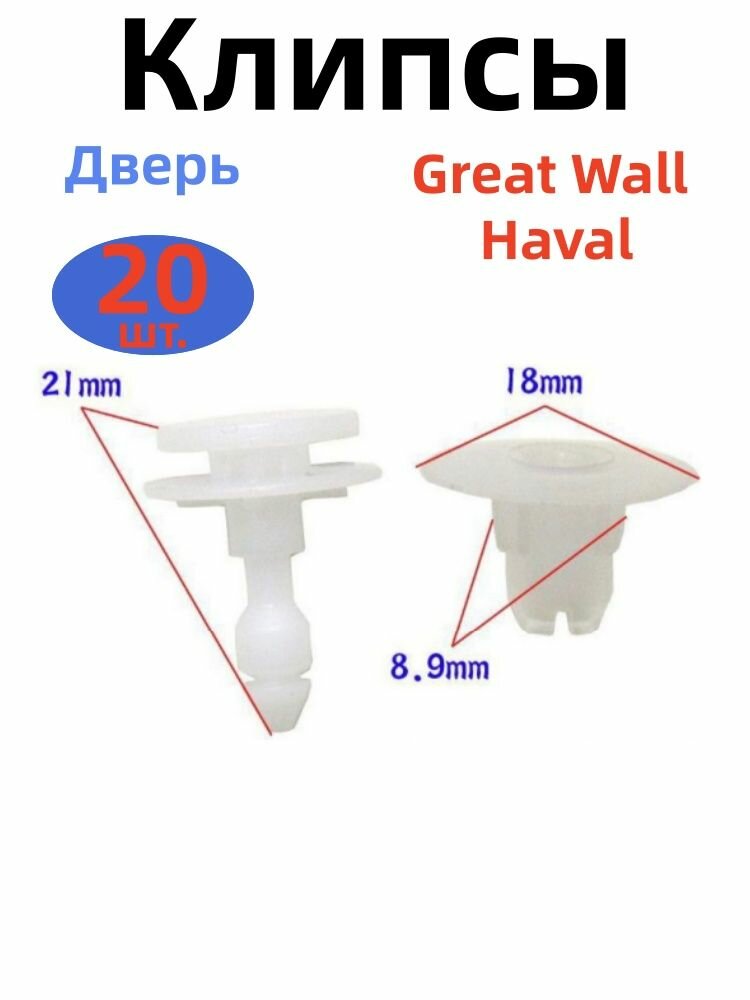 Клипса крепежная автомобильная, 20 шт.