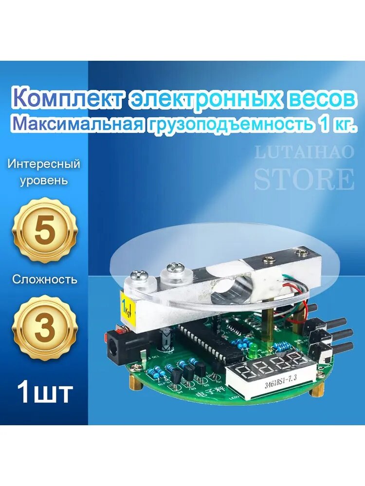 Сделай сам электронный шкал, DIY Набор для пайки,1 шт