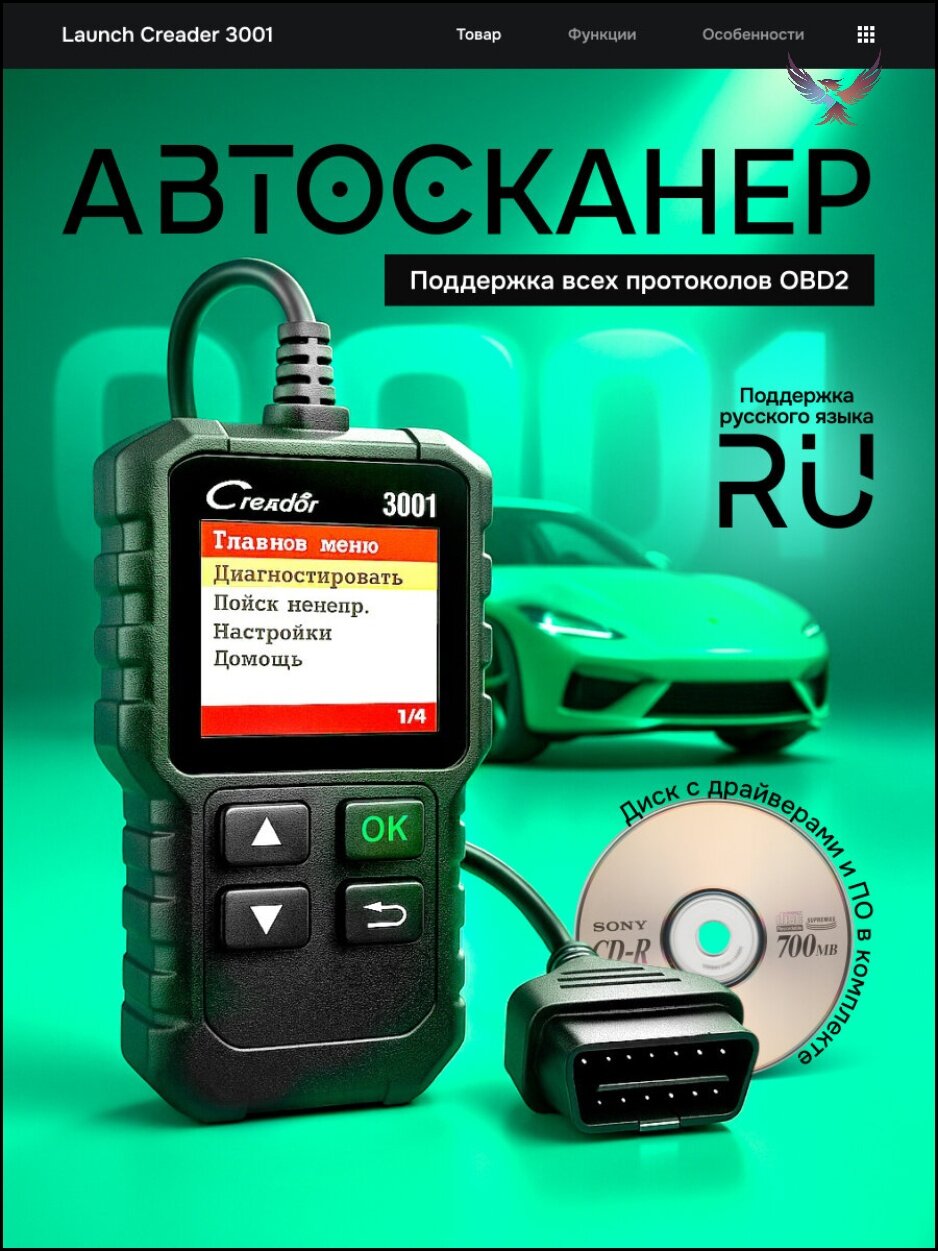 Автосканер Launch Creader 3001, для мультимарковых авто, дисплей, русский язык