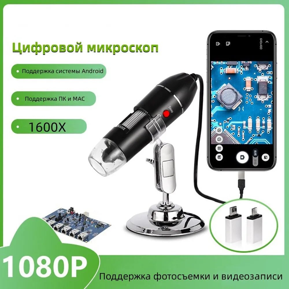 Цифровой микроскоп 1600x USB, электронная лупа для ремонта