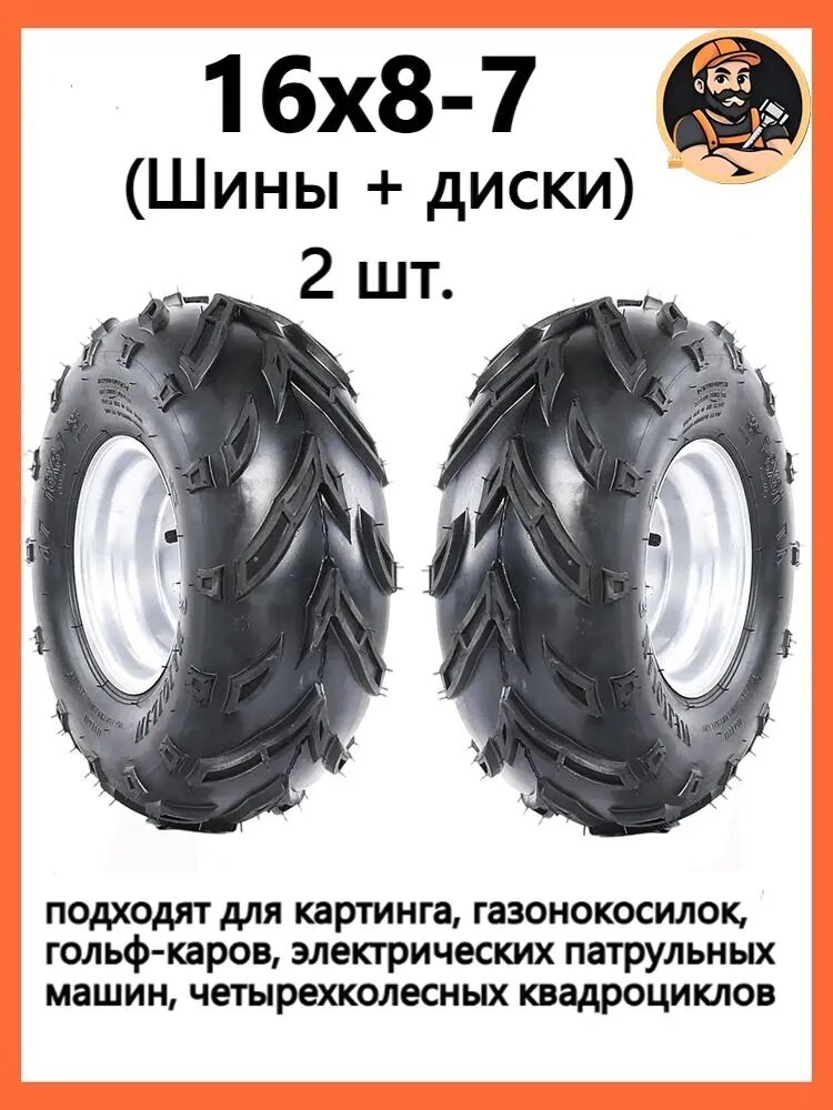 MAIQILIN Шины для квадроциклов 16x8-7 Мотошины 160/55 R7 28 F