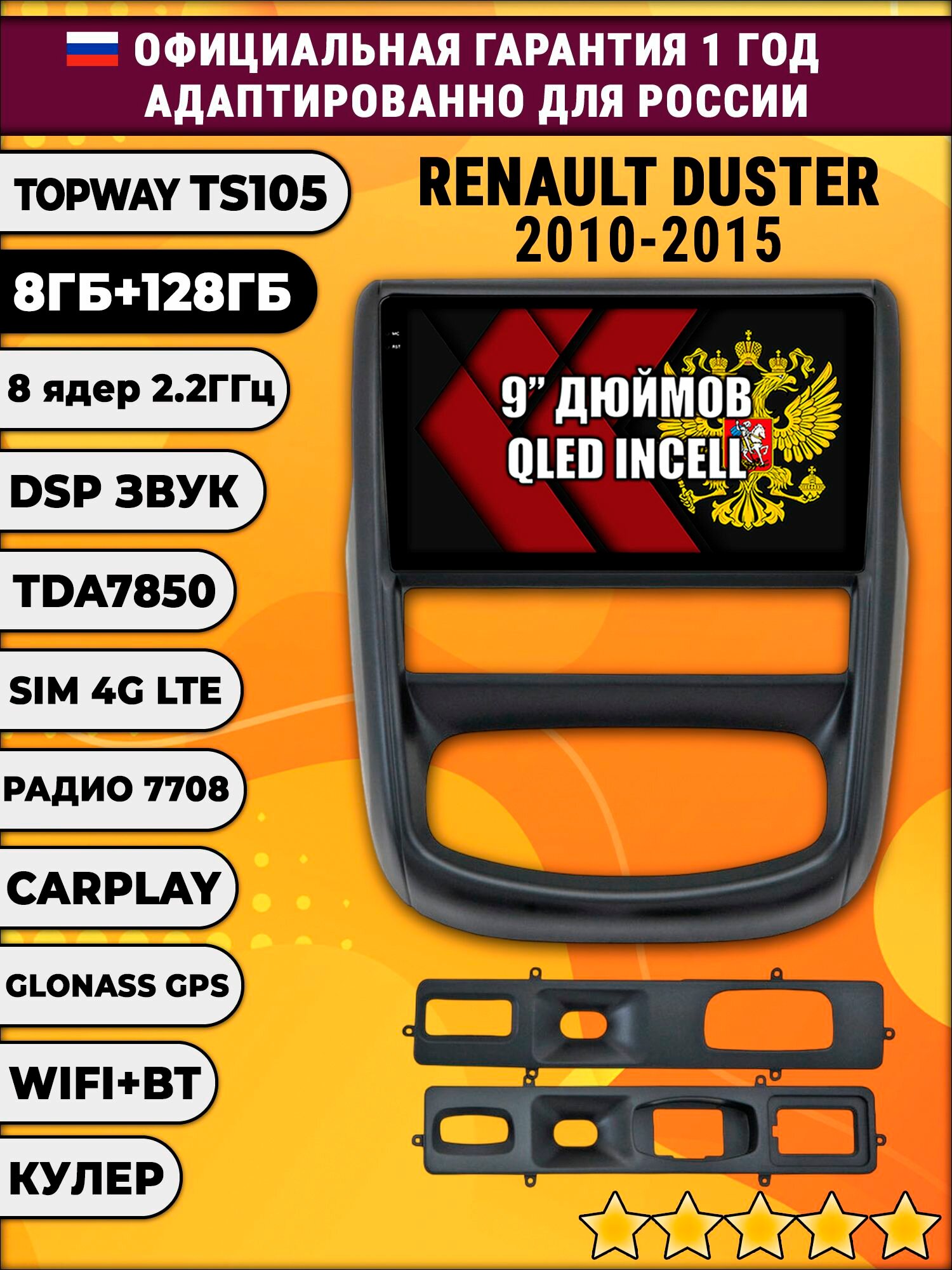 TS105, память 8/128гб для RENAULT DUSTER (2010-2015), Android магнитола