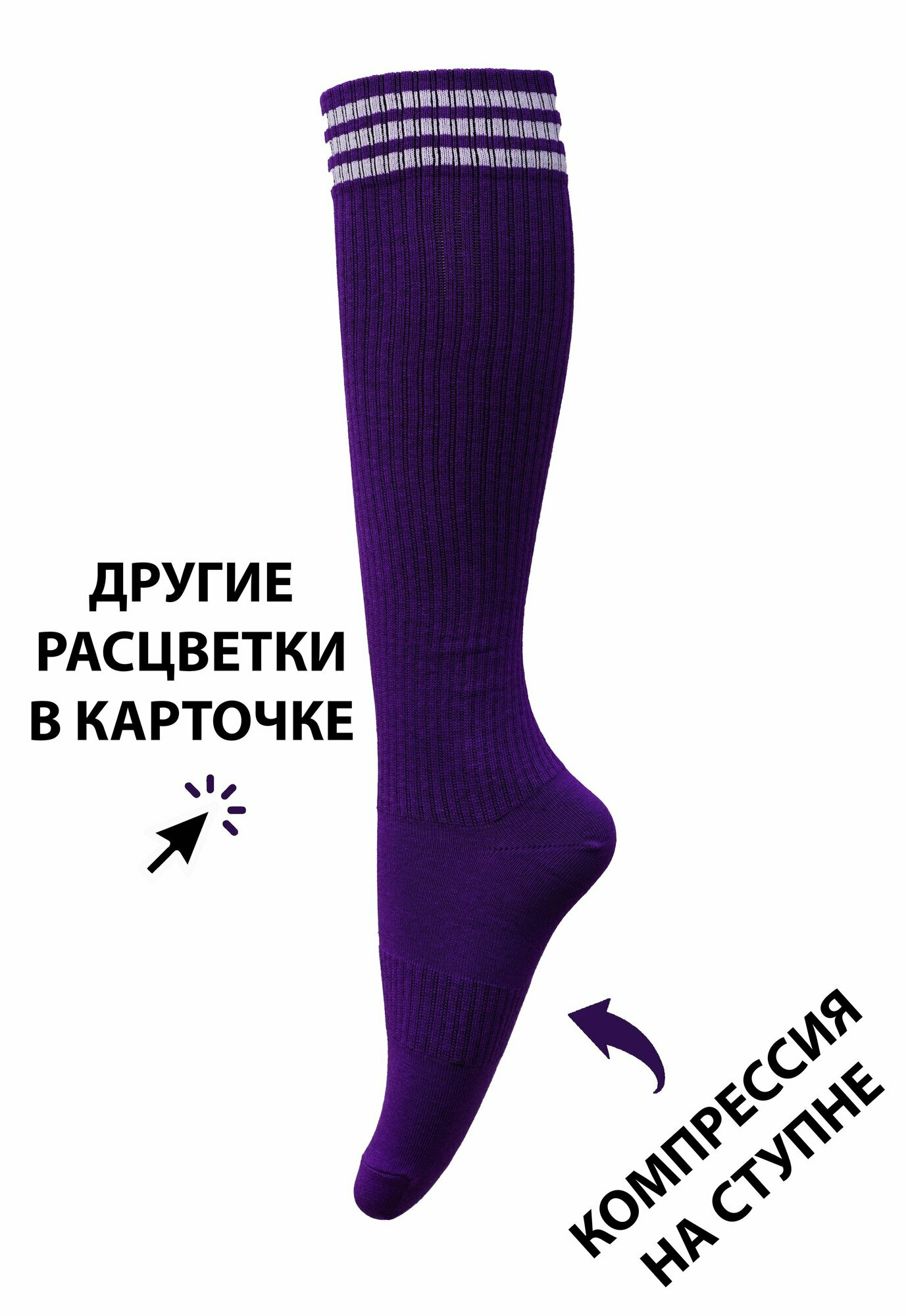 Гетры футбольные