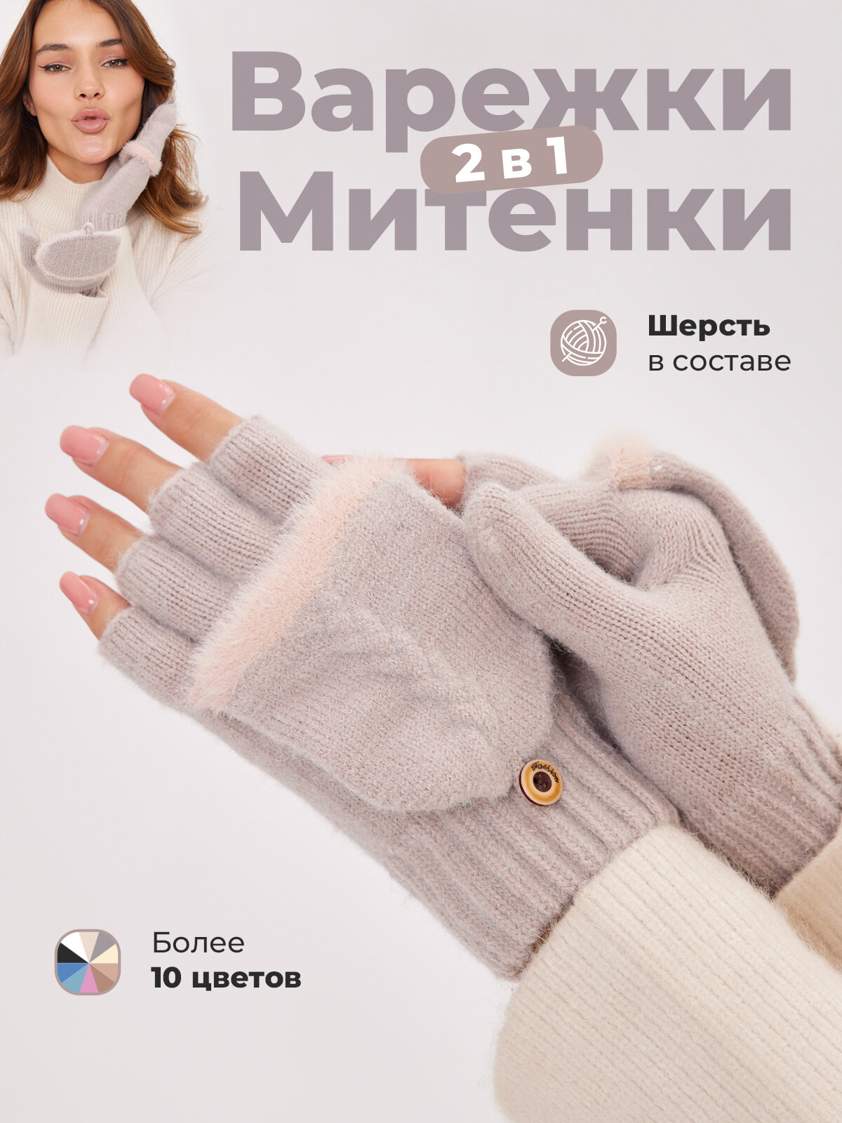 Варежки для женщин