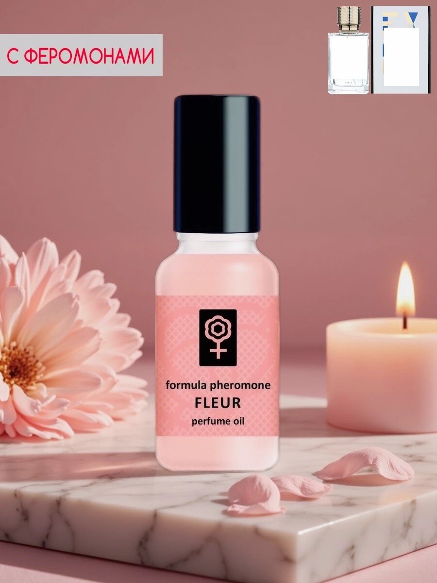 Delta parfum (Formula Sexy). Парфюмированное масло с феромонами Formula Pheromone Fleur, 15мл.