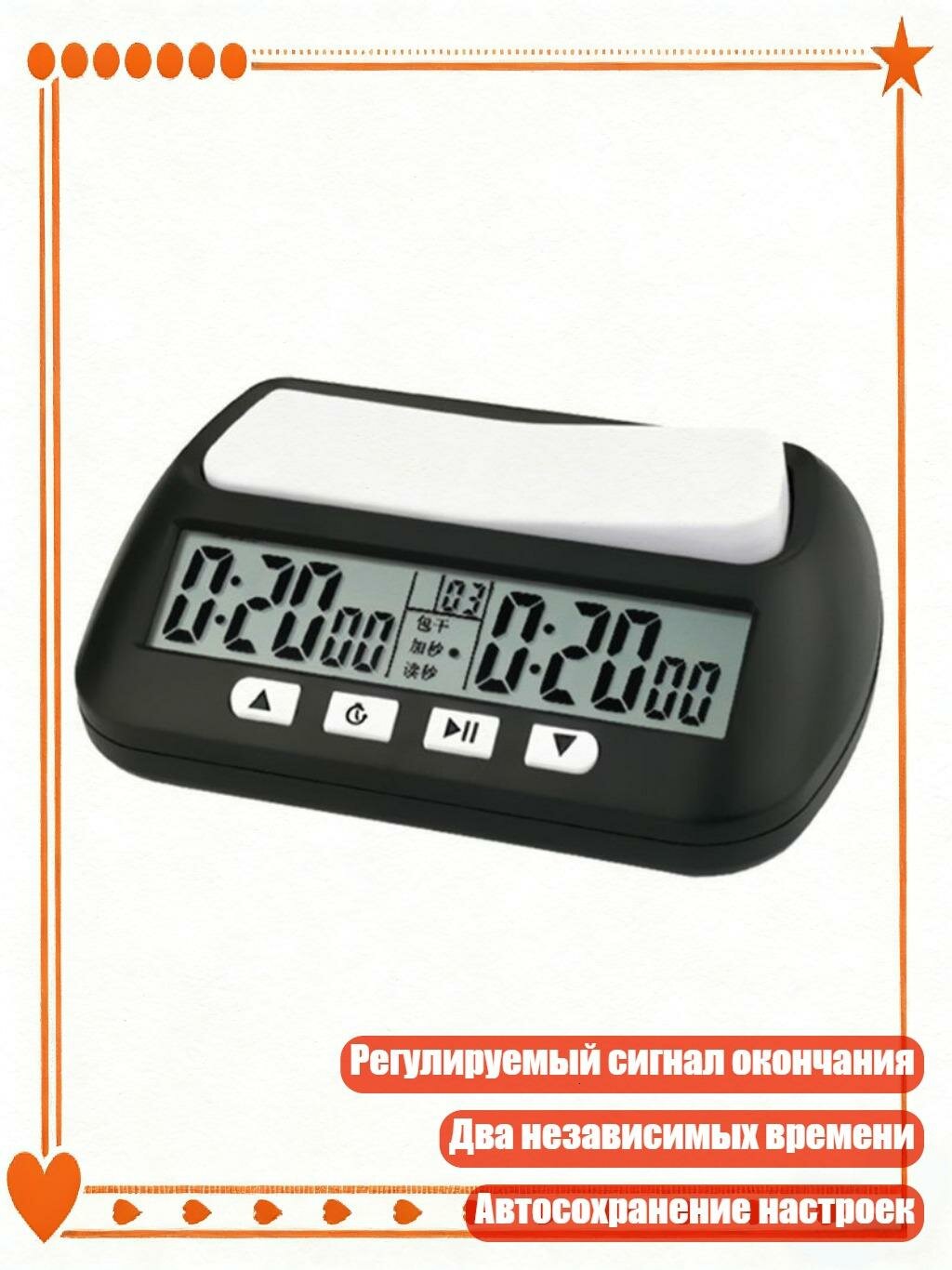 Цифровые шахматные часы, Черный