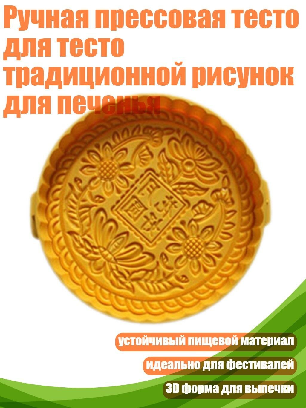 Ручная прессовая тесто для тесто традиционной рисунок для печенья, - Цветы полны