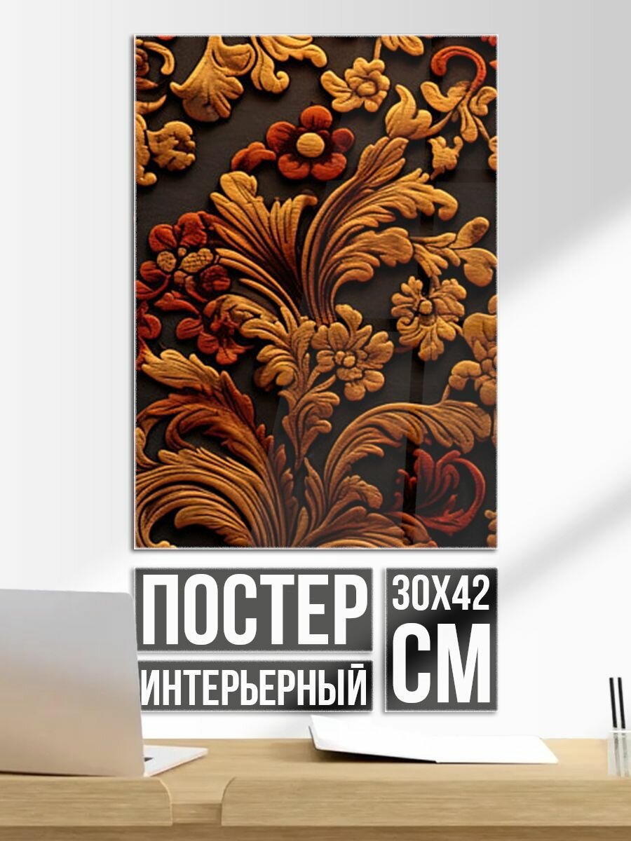 Постер на стену Узоры в стиле Барокко